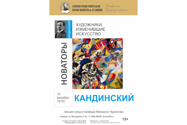 «Кандинский»: лекция по искусству из цикла «Новаторы: художники ...